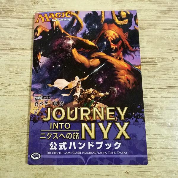 【マジック：ザ・ギャザリング】【MTG】【M:tG】【TCG】【マジック：ザ・ギャザリング公式ハンドブック】【カードゲーム】【トレーディングカードゲーム】【真木孝一郎】