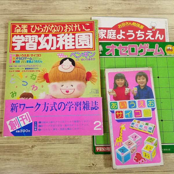 【昭和レトロ】【小学館の幼稚園】【学習幼稚園】【学習雑誌】【小学館の学年誌】【ドラえもん】【ハットリくん】【ムスティ】
