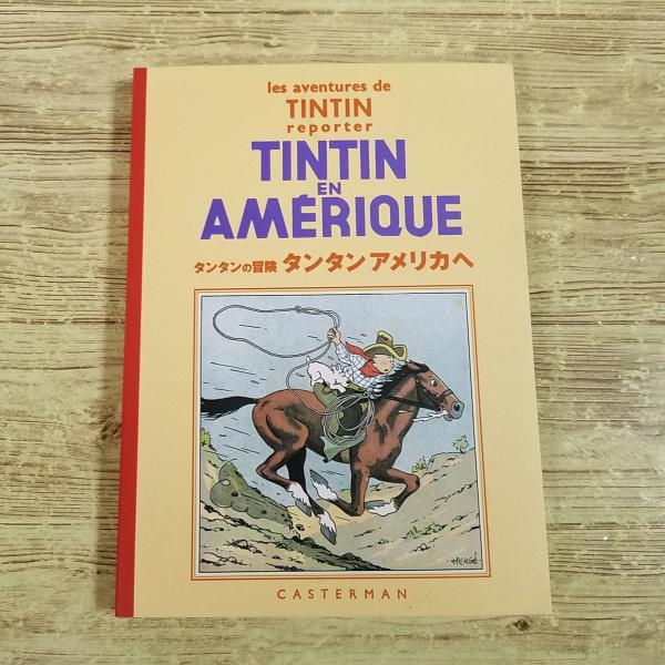 【エルジェ】【タンタンの冒険】【タンタンの冒険・普及版】【絵本】【バンデシネ】【ムーランサールジャパン】