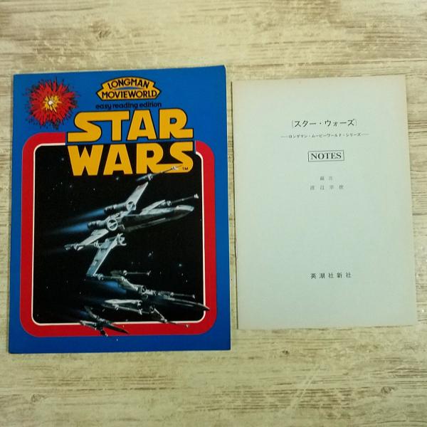 【スター・ウォーズ】【洋書・絵本】【英語絵本】【スター・ウォーズ絵本】【新たなる希望】【Star・Wars】【レトロ・絵本】【ヴィンテージ・絵本】【スター・ウォーズ・絵本】