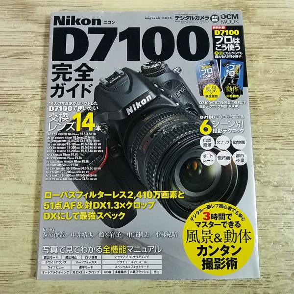 【ニコン・D7100】【ニコン】【デジタル一眼レフ】【デジタルカメラマガジン】