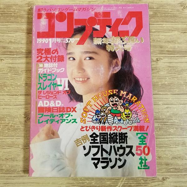 【コンプティーク】【攻略本】【TRPGリプレイ】【クリスタニア】【レトロゲーム】【PCゲーム】