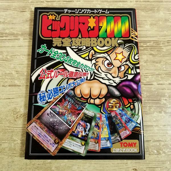 【ビックリマン】【ビックリマン2000】【カードゲーム】【ワンダーライフスペシャル】