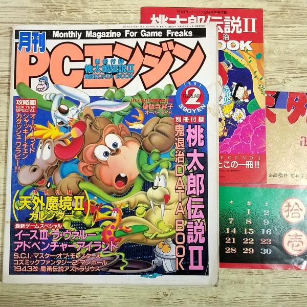 【月刊PCエンジン】【PCエンジン】【レトロゲーム】【平成レトロ】【平成・ゲーム】【90年代・ゲーム】【桃太郎伝説II】【天外魔境II】【イースIII】【ラ・ヴァルー】