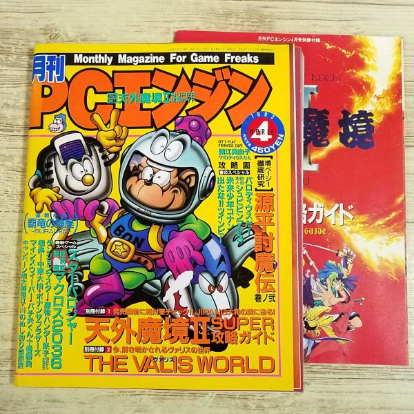 【月刊PCエンジン】【PCエンジン】【レトロゲーム】【平成レトロ】【平成・ゲーム】【90年代・ゲーム】【源平討魔伝】【スターパロジャー】【マクロス2036】