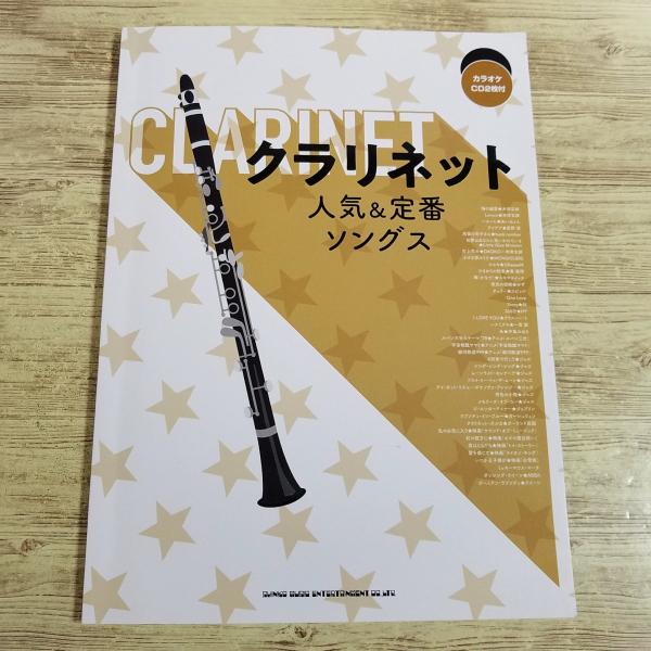 【クラリネット】【J-POP】【アニメソング】【ジャズ】【洋楽】【映画音楽】【CD付き楽譜】【米津玄師】【あいみょん】【星野源】【back・number】【Little・Glee・Monster】【DAOKO】【GReeeeN】【秦基博】【...