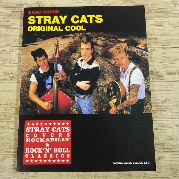 【バンドスコア】【ストレイ・キャッツ】【洋楽】【ロカビリー】【70年代】【80年代】【90年代】