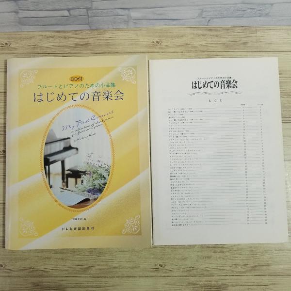 【フルート楽譜】【クラシック音楽】【唱歌】【童謡】【CD付き楽譜】【バッハ】【モーツァルト】【シューベルト】【シューマン】【ブラームス】【チャイコフスキー】【メンデルスゾーン】【ハイドン】【ヘンデル】【クープラン】【パーセル】【マレー】【シ...