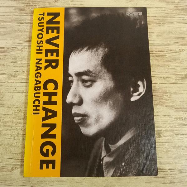 【ギター楽譜】【ギター弾き語り】【J-ROCK】【J-POP】【長渕剛】【タブ譜・ギター】