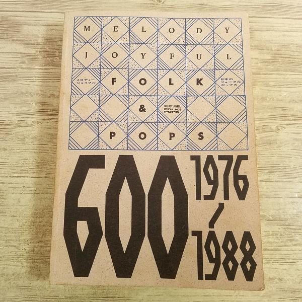 【弾き語り】【コードネーム付きメロディ譜】【昭和・J-POP】【昭和・名曲】【フォーク】【ニューミュージック】【70年代・楽譜】【80年代・楽譜】【懐かしのメロディ】