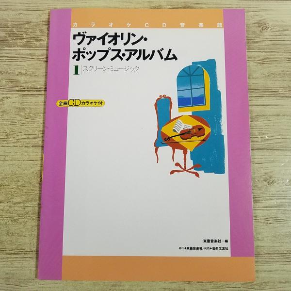 【バイオリン】【ヴァイオリン】【映画音楽】【CD付き楽譜】