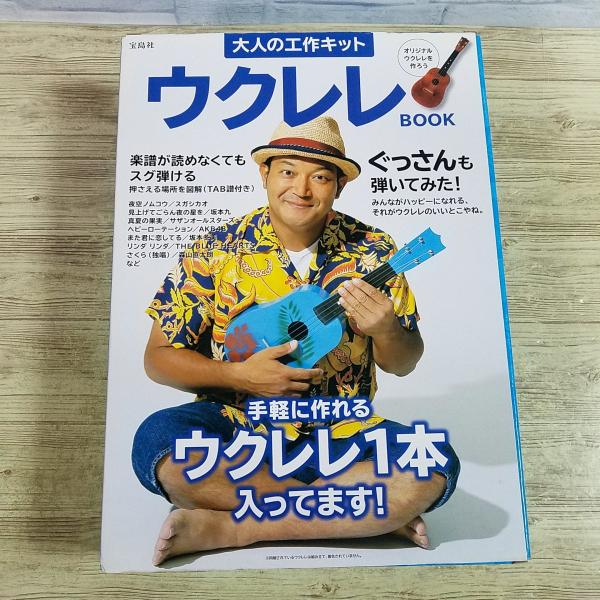 【ウクレレ】【楽器製作】【楽譜】【工作・楽器】【手作り楽器】