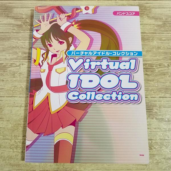 【バンド・スコア】【アニソン】【アニメソング】【ゲーム音楽】【IDOLM@STER】【アイカツ】【ラブライブ】【初音ミク】【マクロス7】【J-POP】【タブ譜・バンドスコア】【ボカロソング】