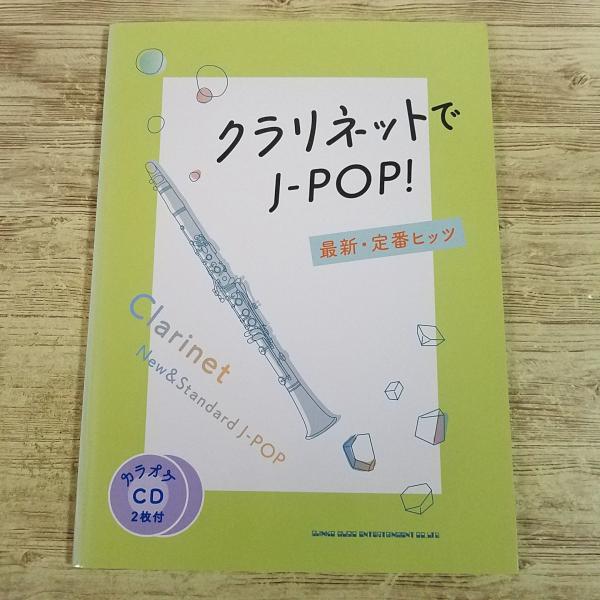 【クラリネット】【J-POP】【アニメソング】【AI】【BE:FIRST】【King・Gnu】【Aimer】【LiSA】【米津玄師】【Ado】【YOASOBI】【あいみょん】【呪術廻戦】【鬼滅の刃】【ウマ娘】【優里】【Official髭男d...