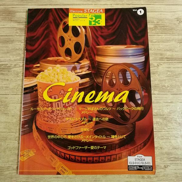 【エレクトーン楽譜】【STAGEA】【映画音楽】【ハリー・ポッター】【ハリー・ポッターとアズカバンの囚人】【パルプ・フィクション】【世界の中心で、愛をさけぶ】【ゴッドファーザー】