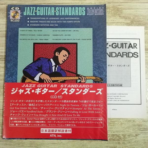 【ギター楽譜】【ギタースコア】【ギターソロ】【洋楽】【ジャズ・ギター】【JAZZ】【CD付き楽譜】【タブ譜・ギター】【輸入楽譜】【HAL・LEONARD】【ビリー・バウアー】【チャーリー・クリスチャン】【グラント・グリーン】【ジム・ホール】...