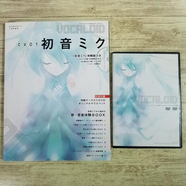 【DTM・MAGAZINE】【初音ミク】【ボカロ】【ボーカロイド】