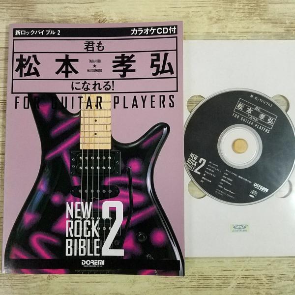【ギタースコア】【B’z】【松本孝弘】【J-POP】【稲葉浩志】【タブ譜・ギター】【CD付き楽譜】