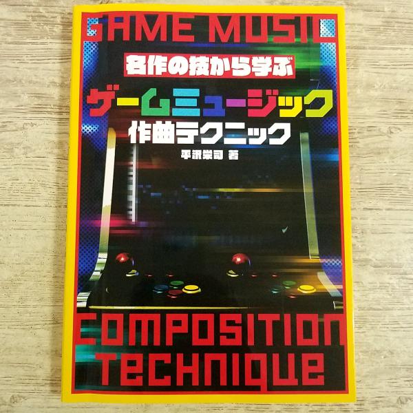 【作曲】【ゲームミュージック】【ゲーム音楽】【ゲーム制作】