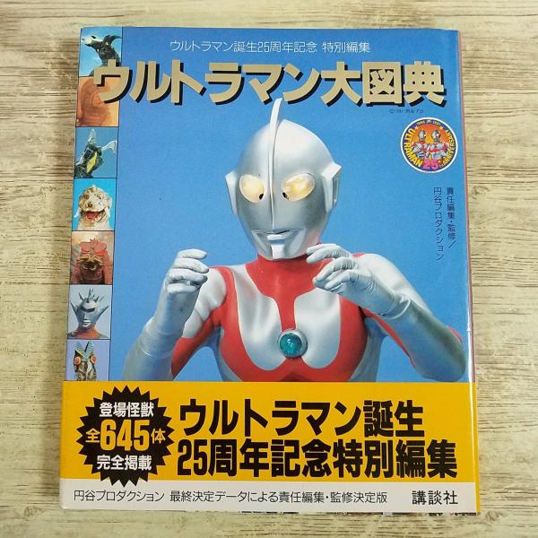 【ウルトラマン】【昭和・ウルトラマン】【ウルトラ・シリーズ】【昭和レトロ】