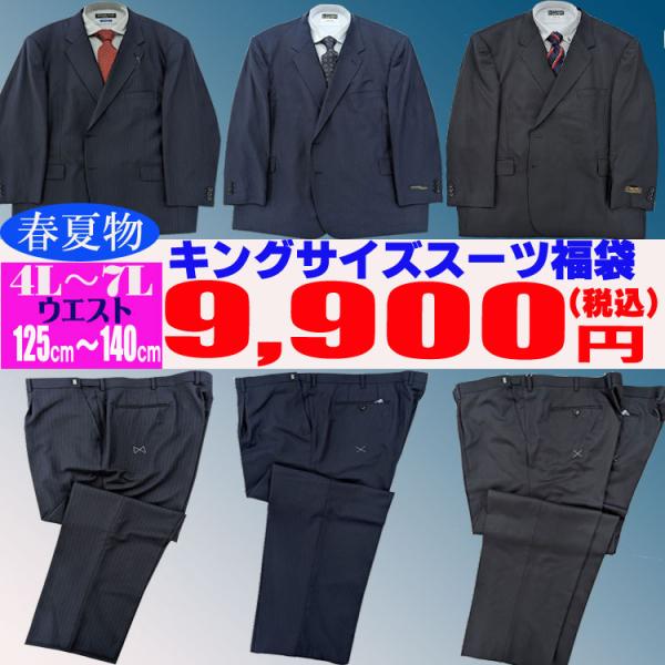 シーズン春・夏・秋用サイズ4L・5L・6L・7L色ネイビー ブラック 商品によります素　材表地　ウール100％・ウールポリエステル混紡　商品によります裏地　ポリエステル100％仕様・デザイン2釦スーツ・背抜き仕立て・センターベント・スラック...