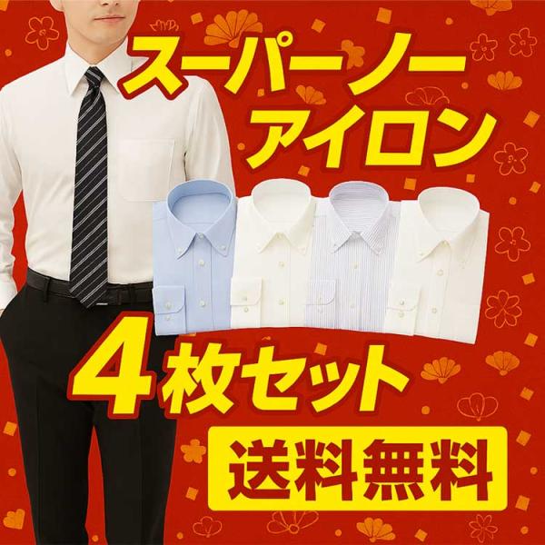 ワイシャツ スーパーノーアイロン 福袋 メンズ ドレスシャツ ビジネス