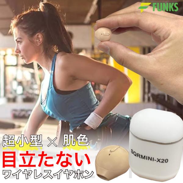 FUNKS 目立たないステルスイヤホン超小型×肌色小型で肌色のため通常のイヤホンと比べると断然目立ちません幅広いデバイスに対応スマートフォンやタブレット、PCなどと簡単に接続心地のよい装着感本体は約3gのため耳が痛くなりづらく寝ながらの使用...