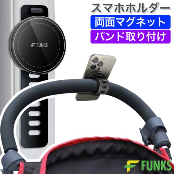 ■商品説明FUNKS ベビーカー用スマホホルダー巻き付けるだけでベビーカーに簡単マウントハンドルに取り付けても、フロントガードに取り付けてもOKジムのワークアウトでも頼もしい相棒に動画視聴・運動記録・タイマーとしてスマホを活用自転車のハンド...