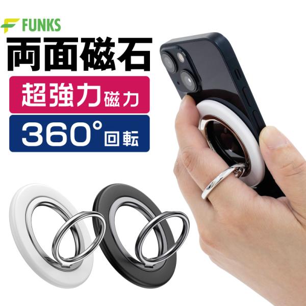 ■商品説明FUNKS 両面強力磁石 バンカーリング強力な磁力でしっかり吸着。スマホをがっちりホールドします。360°回転リングが自由に回転させられるから操作も楽々。片手操作もノンストレスです。スタンドとしてもスマホスタンドとしても活躍！様々...