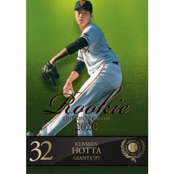 BBM 2020 ルーキーエディションプレミアム レギュラーカードです。