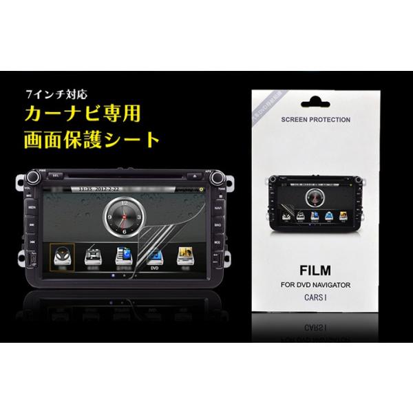 7インチカーナビ専用の液晶保護シートがお得な2枚セットで登場！指紋や汚れ、キズ等を防止し、指通りよく操作がスムーズに！高透過率フィルムなので、シートを貼っても見た目はそのまま！非光沢タイプで映り込みも軽減、画面が見やすくなりますサイズ：約1...