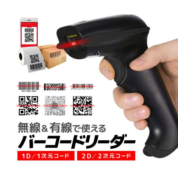 2.4G無線＆Bluetooth接続　両対応モバイル支払い対応（全てのアプリの動作保障はできません）1次元（JANコードとか） ＆　2次元（QRコードとか）コード対応 紙タイプだけではなくスマホ、モニターに出てるコードもスキャン可能HID ...