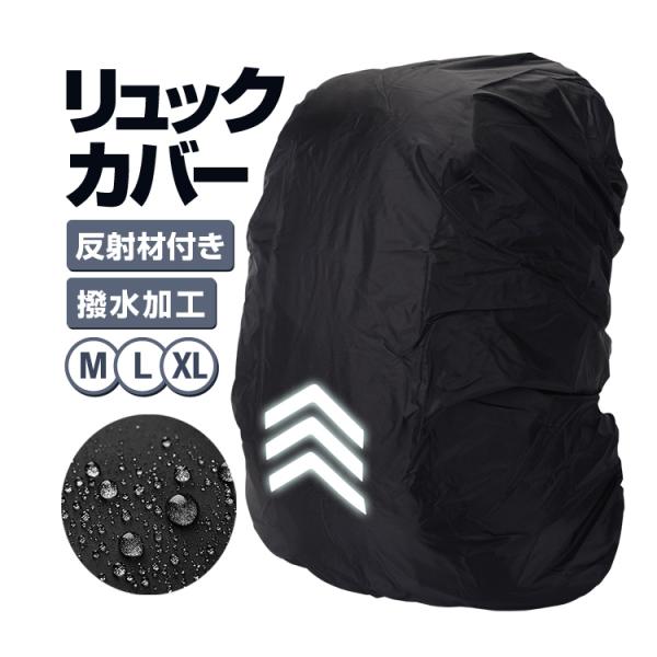 雨や雪の日に役立つ、小さく折り畳めるリュックレインカバー。登山やソロキャンプ等のアウトドアをはじめ、サイクリング等のスポーツ、通勤通学やランドセル、フードデリバリーなど幅広い用途でお使い頂けます。夏場のゲリラ豪雨、秋口の台風、冬場の大雪対策...