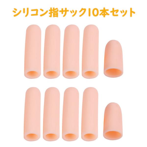 表面が滑らかで弾力と伸縮性に優れたシリコン指サック。長いタイプ8個と短いタイプ2個の計10個セットです。SEBS樹脂の素材で柔軟性があり、強度が高く、耐熱性も備えています。伸びがよく密着性が高いので指にぴったりフィットします。自分の指の長さ...