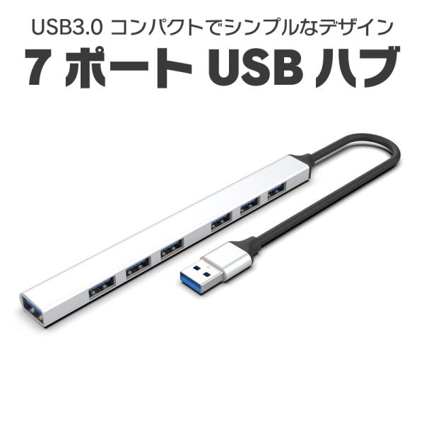 USB3.0ポート1+USB2.0ポート6つの合計7ポートを搭載しておりUSB3.0ポートは最大5Gbp/sの速さでデーター転送が可能ですHD動画も数秒で転送可能。USB2.0とも互換性があります。パスパワー方式で動作するため電源接続は不要...