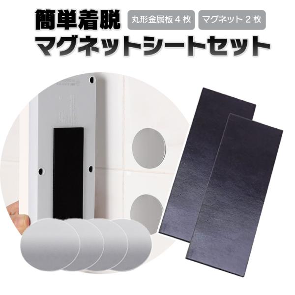 両面テープで簡単に貼り付けが可能！場所を選ばずお好きな場所に貼り付け、取り付けができます。ハサミやクリップなどマグネットシートに直接引っ付けたり、プラスチックの材質でも付属の金属板を取付けて、マグネットシートに引っ付けることができます。ハサ...