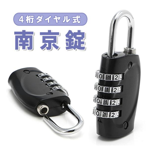 盗難防止や防犯対策に役立つダイヤル式ロックです。ダイヤル式なので鍵を持ち歩く必要がありません。暗証番号は自由に変更することができます。4桁の組み合わせは10,000通りで、セキュリティも万全です。材質は亜鉛合金を使用しており、錆びにくく耐久...