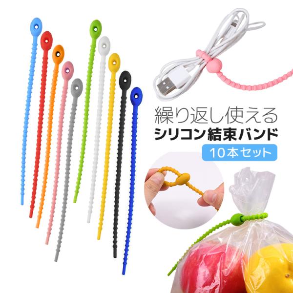 スマホの充電ケーブルや家電類の電源コードなどを手軽にまとめることができるシリコンケーブルバンドです。カラフルな10本セットで、かわいいインテリアにアクセントとしてマッチします。旅行や出張、帰省などでケーブルを持ち運ぶ際に大活躍！またケーブル...