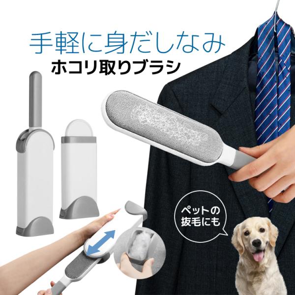 洋服やソファーなどに付いたホコリや髪の毛をサッと取り除くことができる洋服ブラシです。※大と小のセット出品です、単品ご希望の場合、店舗内に「PJCM78」を検索してください。スタンドとして使用できる専用ケースが付属します。収納した際にブラシに...