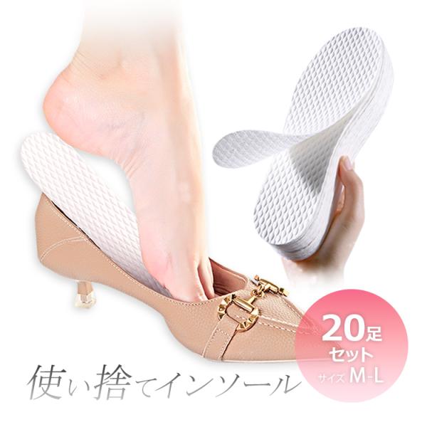 素足でも快適！ニオイ・ムレ対策に最適な使い捨てインソール。木材パルプを原料として抗菌＆防臭、燃えるゴミで捨てられます。夏場でも足元サラサラ、きれいをキープ！アウトドアスポーツ、日常生活、ビジネス、旅行など幅広くご利用いただけます。・清潔＆便...