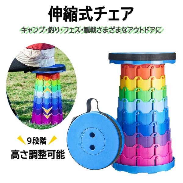 アウトドアシーンでサッと使える伸縮式チェア。長さ調節できるストラップ付き、手持ちや肩掛けで持ち運びも便利です。・多段階調整9段階の高さ調整可能で、好みに合わせて高さを選べます。お子様から大人まで幅広く使用できます。・最大300kgの耐荷重頑...
