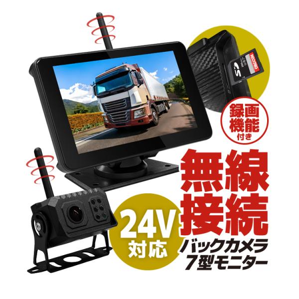 車載用のデジタル無線DVRセットです。（デフォルトではカメラが1個付属します。）録画機能搭載、デジタル無線電波干渉にも強いです。12V車〜24V車に対応します。トラックやバス、重機など大型車にも取り付けできます。モニターと後方カメラはワイヤ...