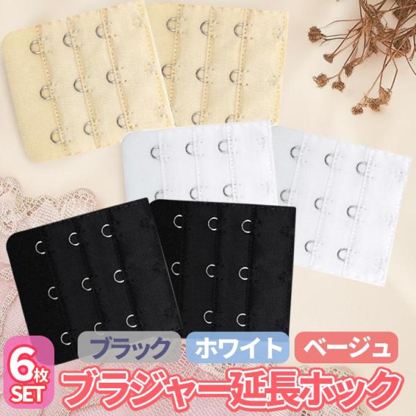 【ブラジャーのサイズを簡単調整】ブラジャーのホックに取り付けるだけでアンダーサイズを簡単にアップできる便利なブラエクステンダー。きつく感じるブラジャーを無理なく快適な着け心地に調整できます。【体型の変化にも対応】妊娠中や産後、体重の増減など...