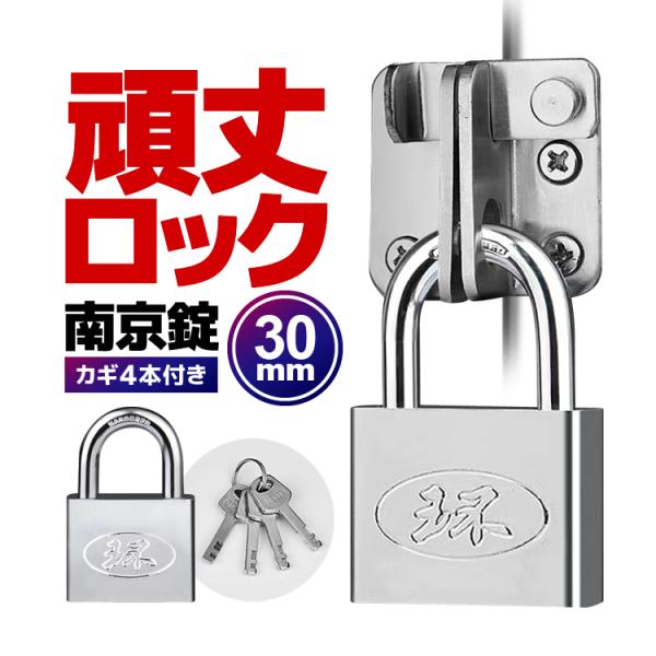 頑丈で丈夫な作りの南京錠です。カギを4本付属しているので、複数人での管理や、万が一の紛失時にも安心してご使用頂けます。多層電気メッキ仕上げで重厚感があり耐食性・防水性が高く錆びにくくしっかり安心して施錠できます。施錠時にシャックル(吊)の内...
