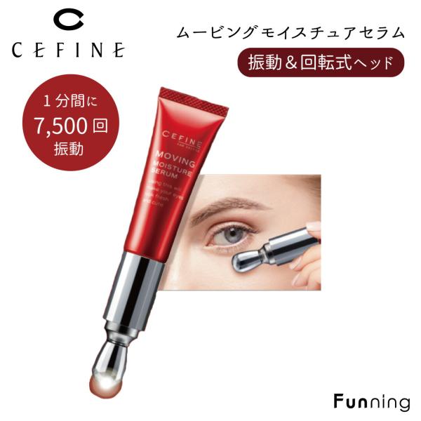 振動、回転。目元美容液。先端が振動・回転する美顔器と、ハリ・弾力の生成促進に効果的なナイアシンアミド※1を高濃度配合した目元美容液が一体化。美容液成分97%配合の高機能目元美容液。目の下のゆるみなどのエイジングサインに全方位からアプローチ。...