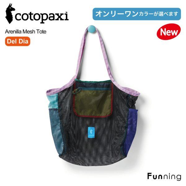 Cotopaxi（コトパクシ）の Arenilla Mesh Tote Del Dia は、廃材を再利用して職人が自由に色を組み合わせることで生まれる“一点物”のデザインが魅力のトートバッグです。Del Dia コレクショ ンは同じ配色が二...