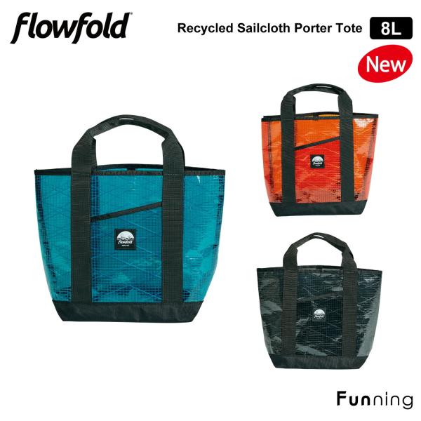 【26春夏New】Flowfold フローフォールド Recycled Sailcloth ポーター トート 8L トートバッグ 通勤 通学 タウンユース アウトドア 耐久性 防水性 軽量 丈夫 リサイクル素材 正規品
