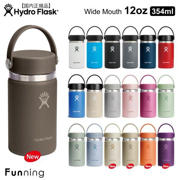 HydroFlaskは温度を保つための二重壁真空断熱技術（TempShield）をすべてのボトル製品に採用。冷たい飲み物は24時間、温かい飲み物は6時間、長時間に渡る保温・保冷効果を持続します。ボトルの外側が結露したり、熱すぎて持てないとい...