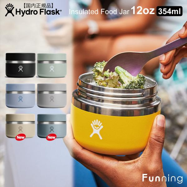 ハイドロフラスク Food Jar 12oz 354ml 保冷保温フードジャー HydroFlask ランチジャー お弁当箱 スープジャー コンパクト ランチ フルーツ アウトドア キャンプ ピクニック 遠足 ヨガ ジム オフィス ハワイ ...