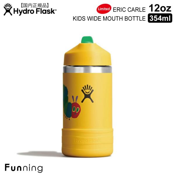 【数量限定】Hydro Flask ハイドロフラスク キッズ 12oz ワイドマウス ボトル エリックカール はらぺこあおむし コラボ 354ml 子供用 水筒 ステンレス 保冷24時間 BPAフリー ストロー付き マイボトル 限定デザイン...